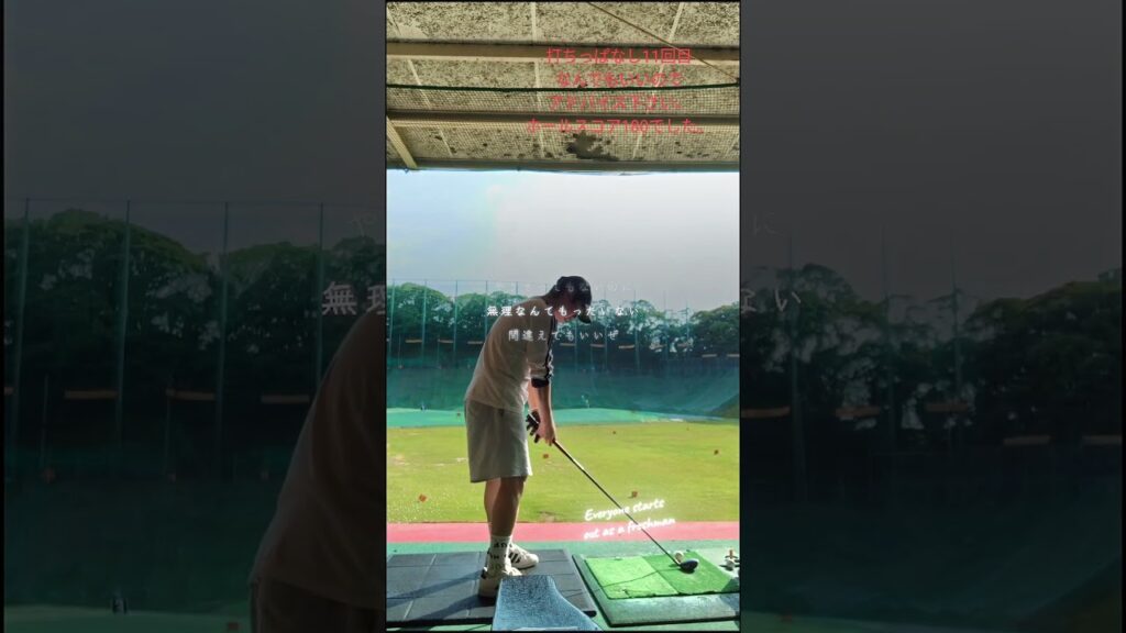動画作成練習 ゴルフ練習 初心者 打ちっぱなし #ゴルフ #ゴルフ初心者 #golf #ゴルフ成長記録 #ゴルフスイング #ゴルフアイアン #ゴルフ練習 - One Stroke Golf