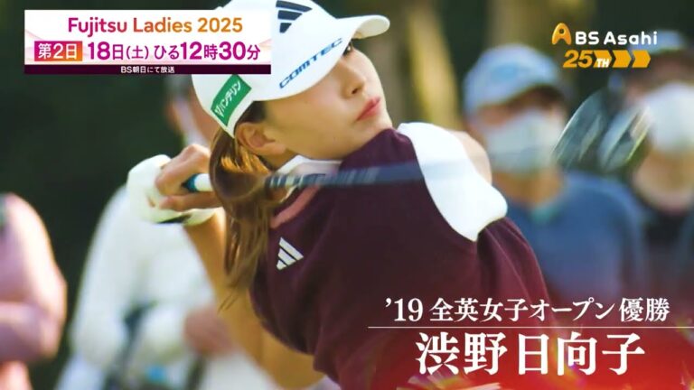 富士通レディースゴルフ2025 - One Stroke Golf