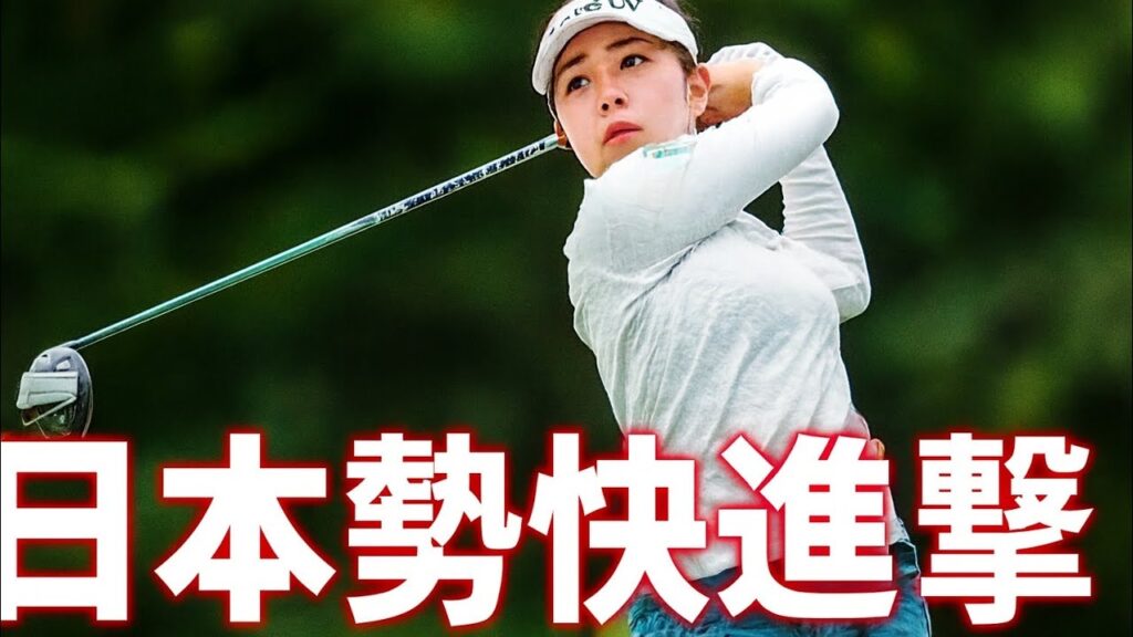 「山下美夢有がTOTOジャパンクラシック初日首位発進！🇯🇵 MOG」 - One Stroke Golf