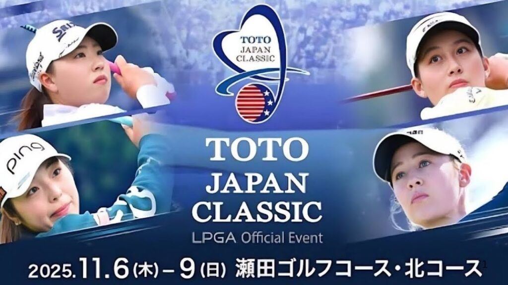 【ライブ配信】 「TOTOジャパンクラシック2025」 フルゲーム ~ 2025年11月8日(土) - One Stroke Golf